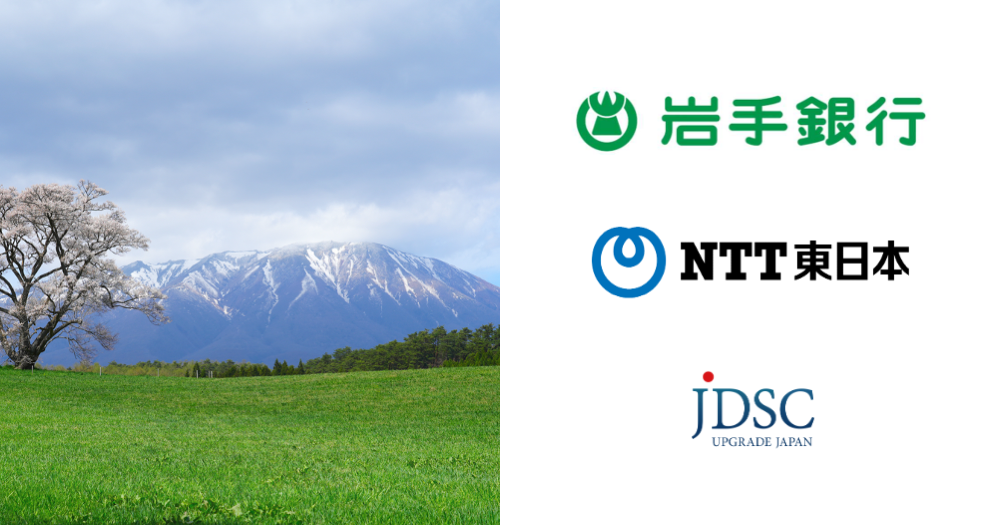 岩手銀行、NTT東日本、JDSCが、「岩手県の『食とエネルギーの総合産地化』プロジェクト」を共同推進 – 株式会社JDSC｜AI・データサイエンスでDXを支援